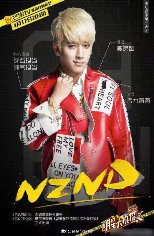我竟然才发现陈若轩就是NZND的陈舞蹈