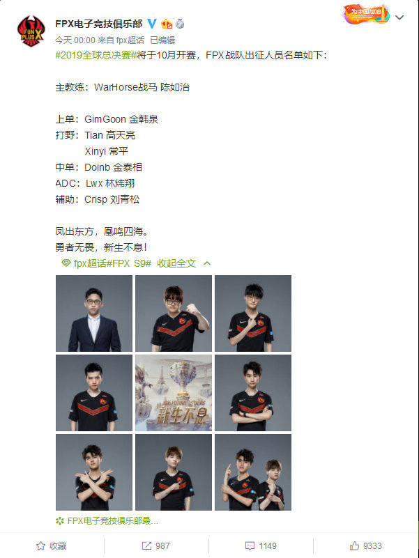 参加2019全球总决赛的FPX、RNG、IG公布了参赛名单