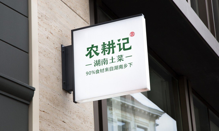 农耕记 品牌logo设计和vi设计优盛品牌设计案例|vi设计|案例|品牌设计_新浪新闻