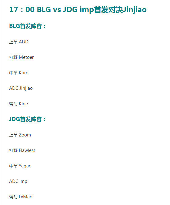 2月16日LPL首发 West首发战LGD imp再次登场