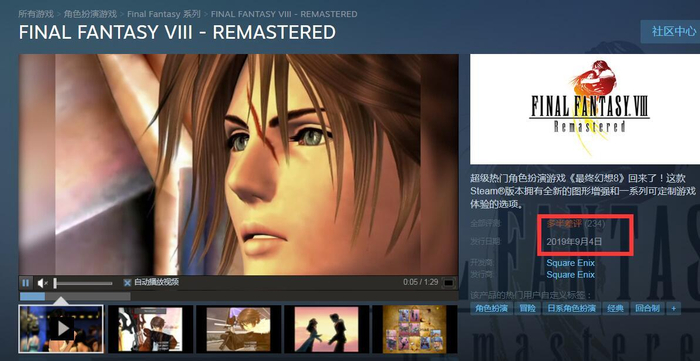 Steam版《最终幻想8 高清版（FF8 Remastered）》今天上架遭到玩家们