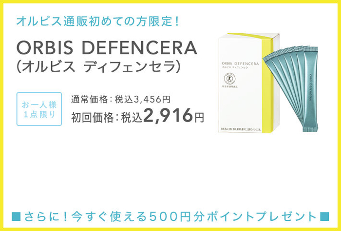 推荐一款获得特保的口服保养品ORBIS DEFENCERA