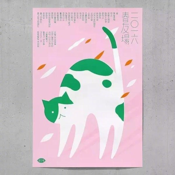 海报设计 设计师 Jaemin Lee