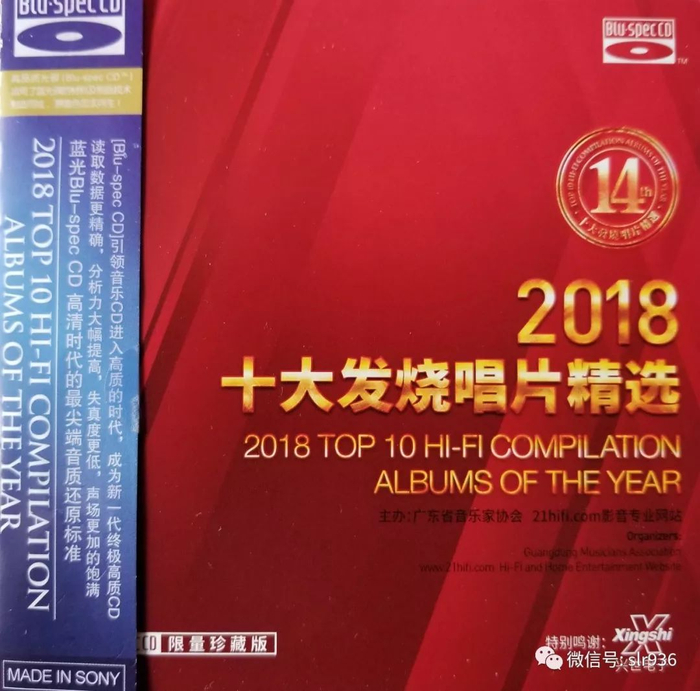 精品之中的精品-《第十四届·2018十大发烧唱片精选》Blu-spec 蓝光CD