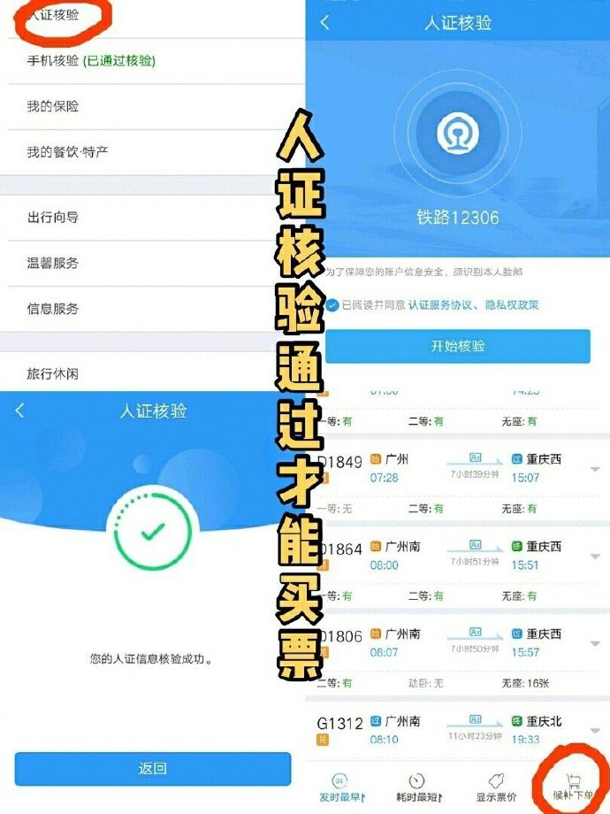 12306APP，你真的用对了吗