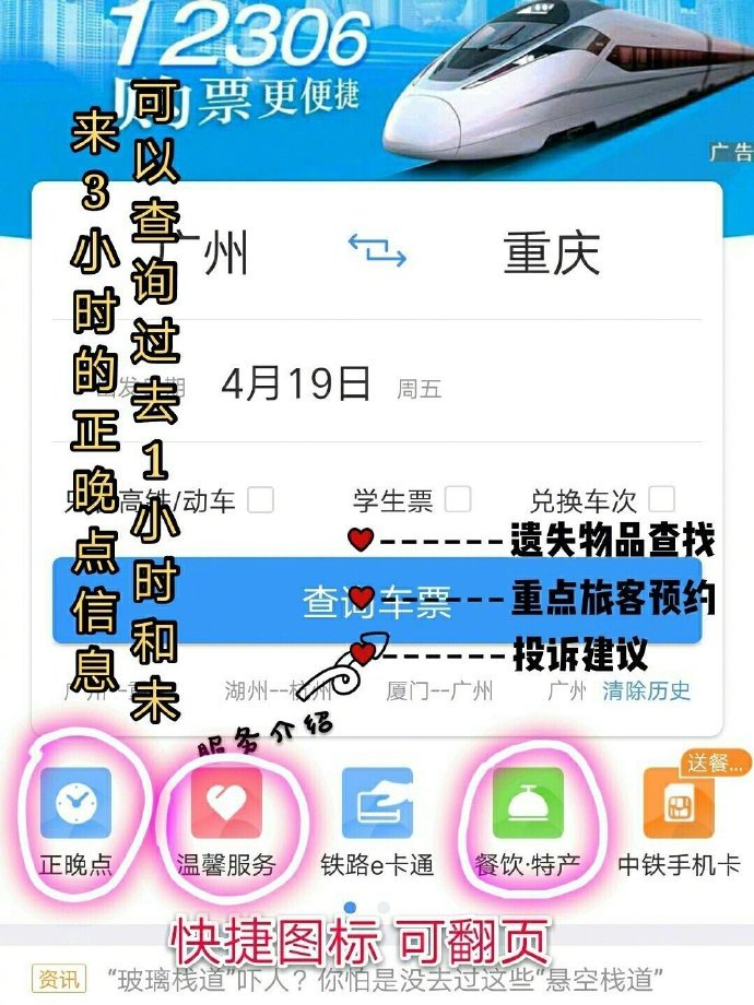 12306APP，你真的用对了吗