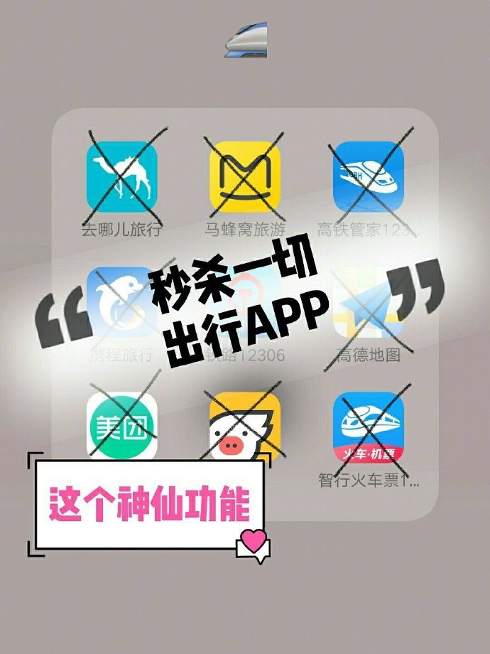 12306APP，你真的用对了吗
