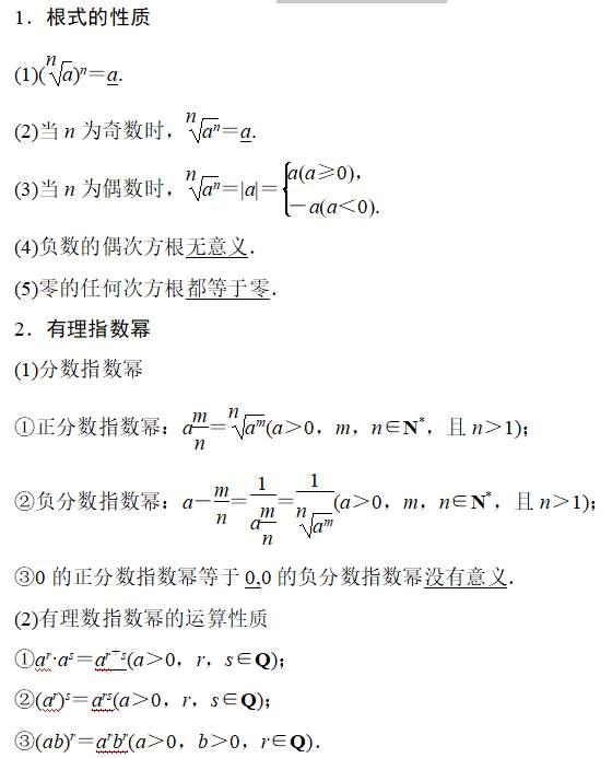 高考数学复习之指数函数知识梳理|图象|底数|根式_新浪新闻