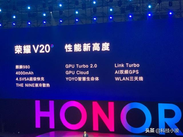 满满黑科技！荣耀V20发布：麒麟980+4800W AI超清双摄 2999起售__财经头条