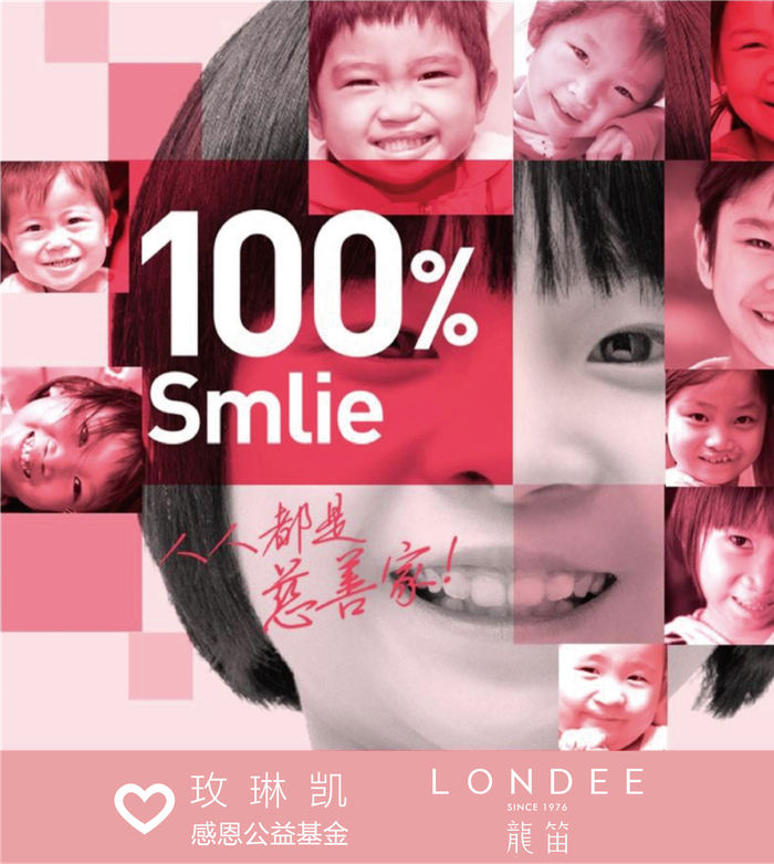 LONDEE龙笛大秀，看见最精致摩登的高级中国风|玫琳凯|龙笛|公益基金