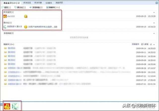 WebQQ上线9年终关闭！回忆那些年玩过的WebQQ__财经头条
