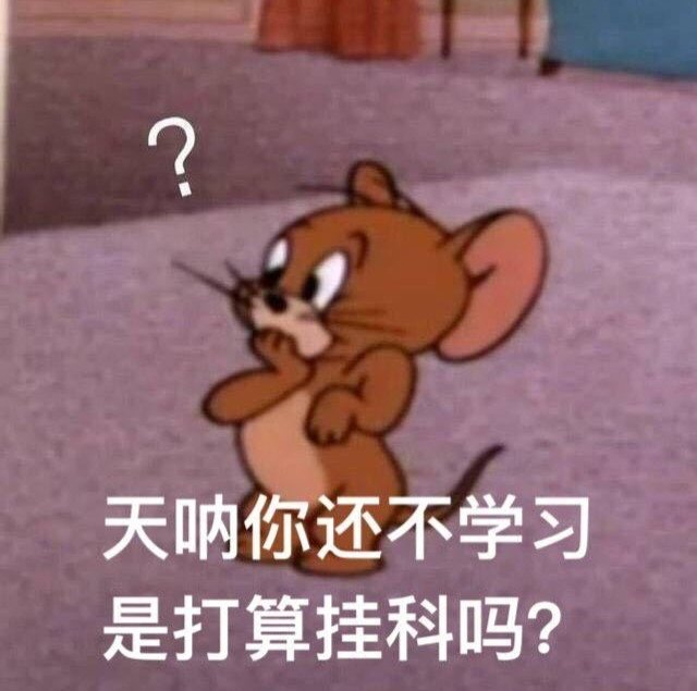 一组考试表情包合集