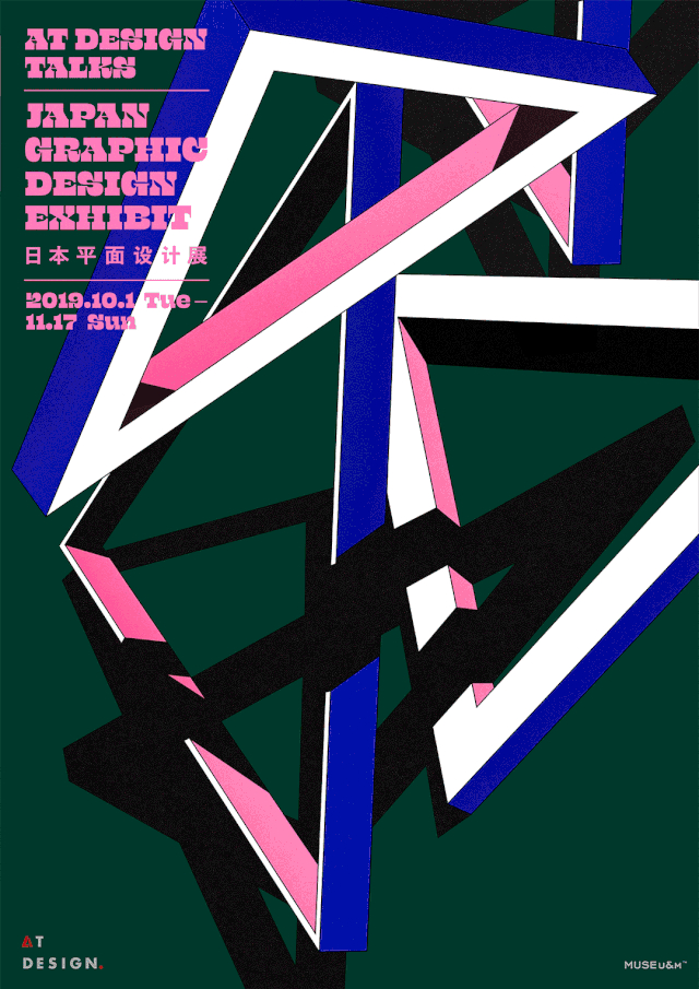 日本平面设计展宣传设计