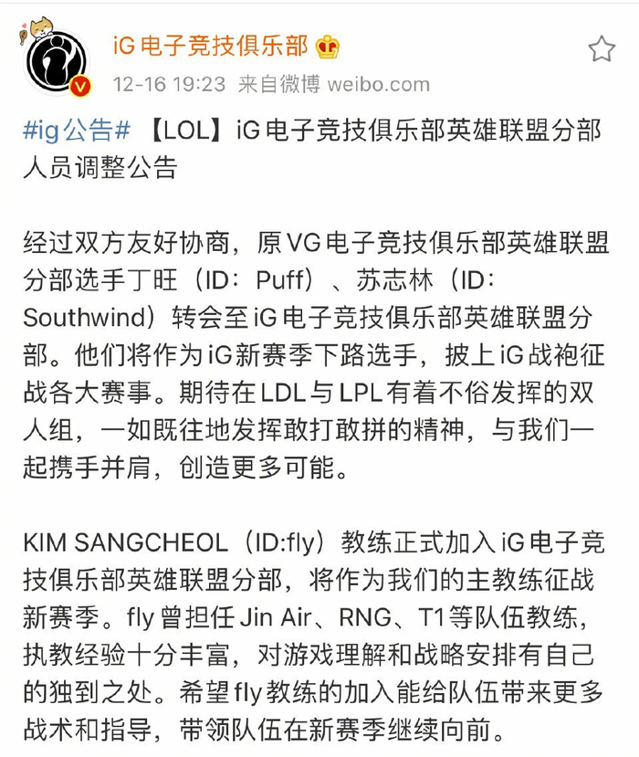IG战队官宣：原VG下路组Puff与辅助选手南风转加入IG，教练Fly加入！