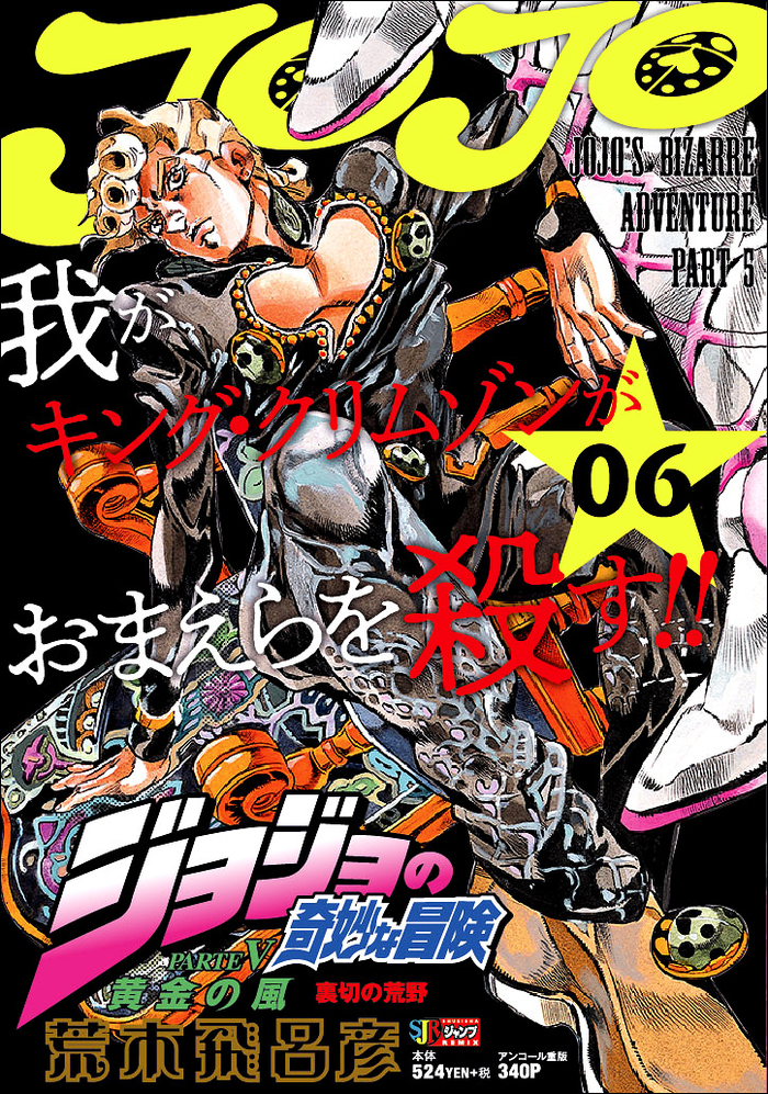 『JOJO』🍶 荒木飞吕彦. Vento Aureo Remix 2018 covers.