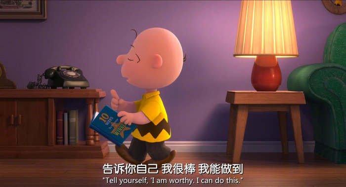 告诉你自己，我很棒，我能做到。