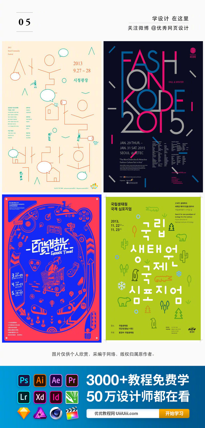 每日灵感！几十款优秀的海报版式