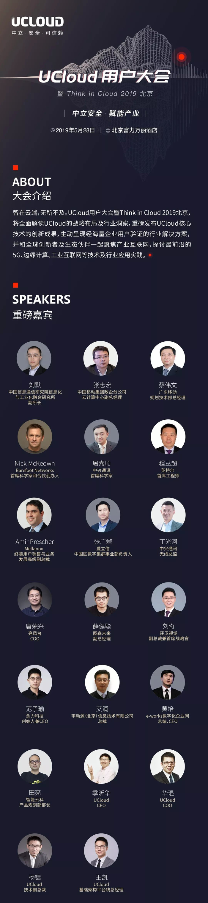 UCloud 用户大会：与 SDN 之父面对面，40 位大咖竞逐数字之光__财经头条