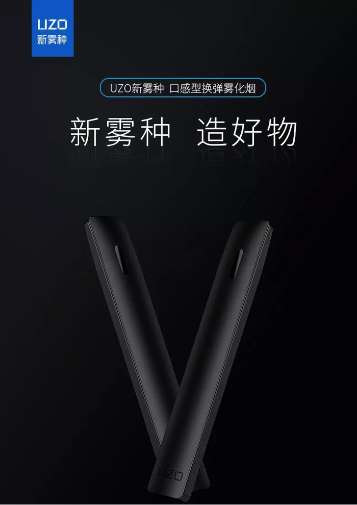 UZO新雾种电子烟 今日首发登陆京东 主打真烟口感