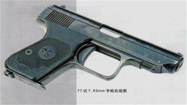 77式手枪在1976年研制成功并在1977年量产装备