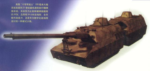 十字军战士自行火炮