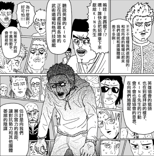 号称人类最强的King，也有猛男落泪的时候