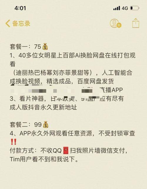Ai换脸成就黑产，75元40位明星换脸情色视频，闲鱼成传播通道财经头条