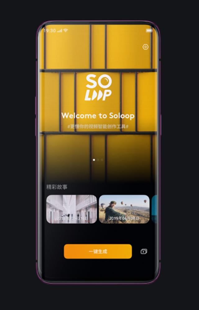 OPPO推出视频编辑软件soloop，即录即分享，已上线酷安__财经头条__新浪财经