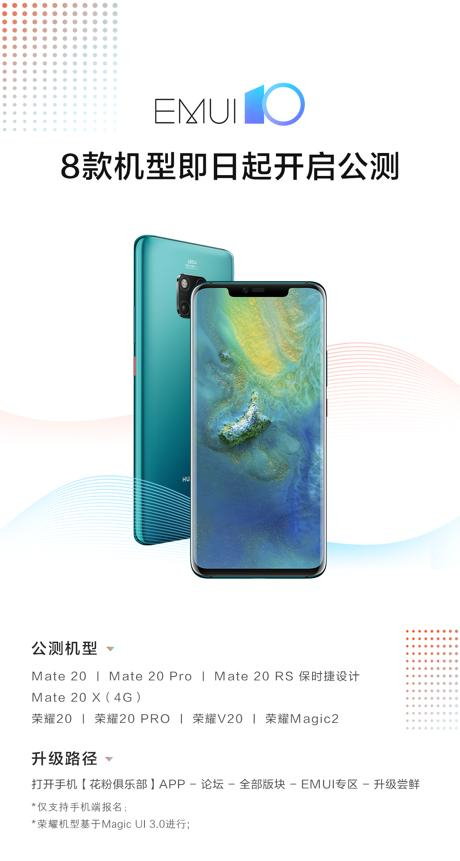 继P30系列之后，华为Mate 20系列即将迎来EMUI10公测招募__财经头条__新浪财经
