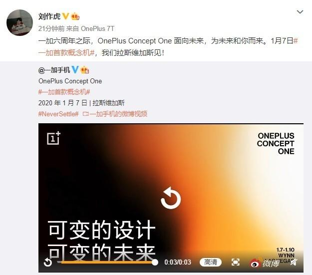 官方公布 一加首款概念机Concept One下个月拉斯维加斯见__财经头条__新浪财经
