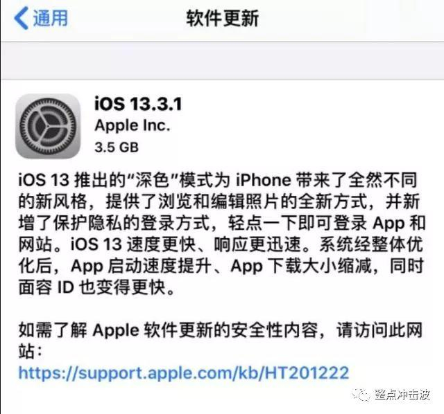 iOS13.3.1正式版推送了 ，想尝鲜的小伙伴可以升级了！__财经头条