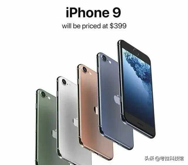 听说iPhone 9要来了，大伙希望iPhone 9是怎样的？__财经头条__新浪财经