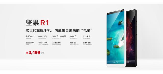 1TB内存8848元！锤子坚果R1正式发布，史上最疯狂堆料__财经头条__新浪财经
