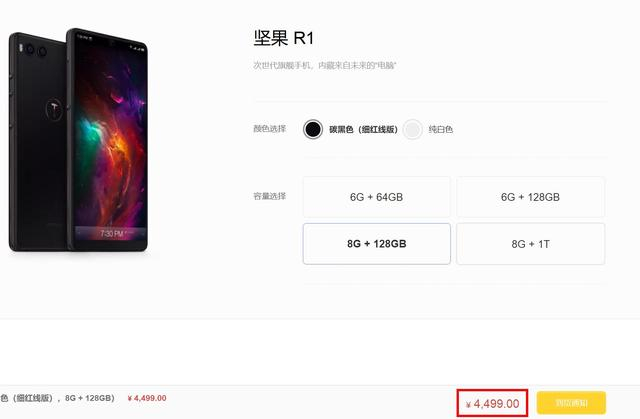 1TB内存8848元！锤子坚果R1正式发布，史上最疯狂堆料__财经头条__新浪财经