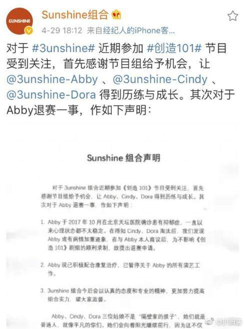 Sunshine组合声明，Cindy、Dora被淘汰，队长Abby有抑郁症