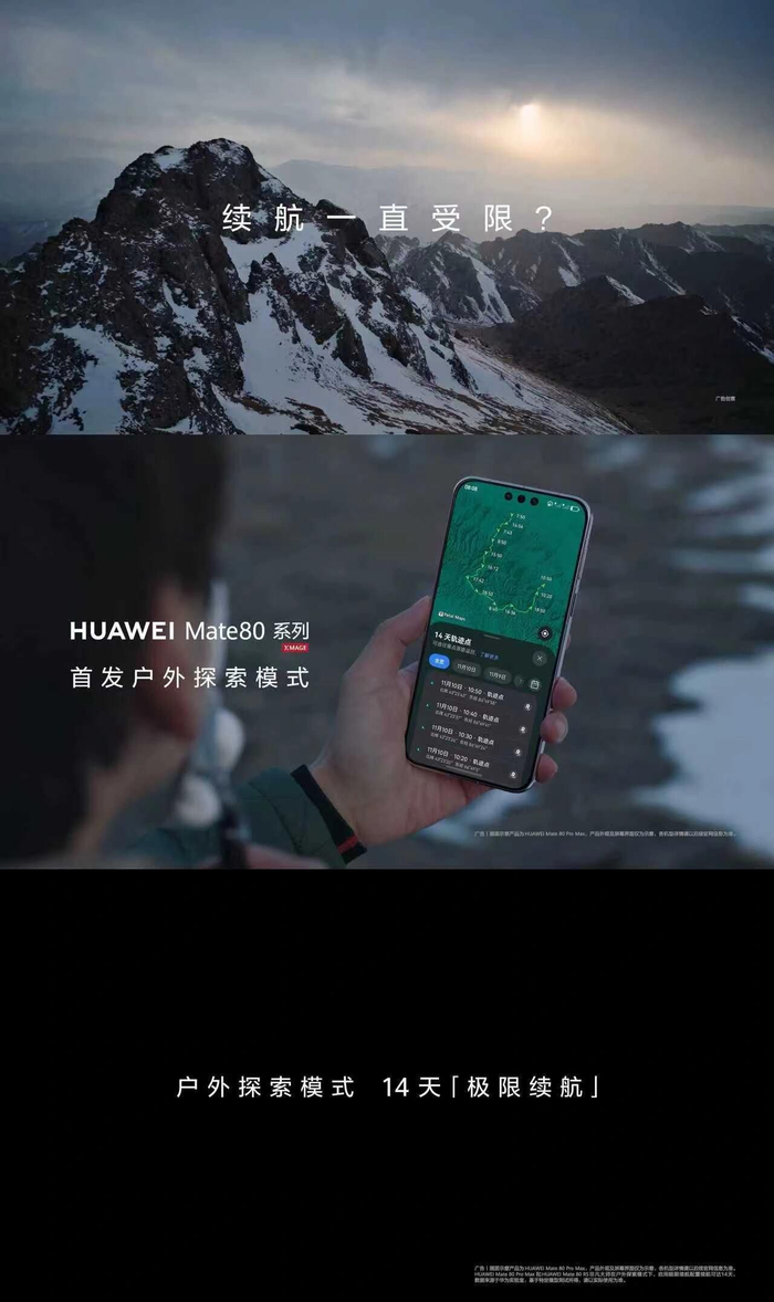 华为Mate80系列发布，14天超长续航探索模式__财经头条__新浪财经