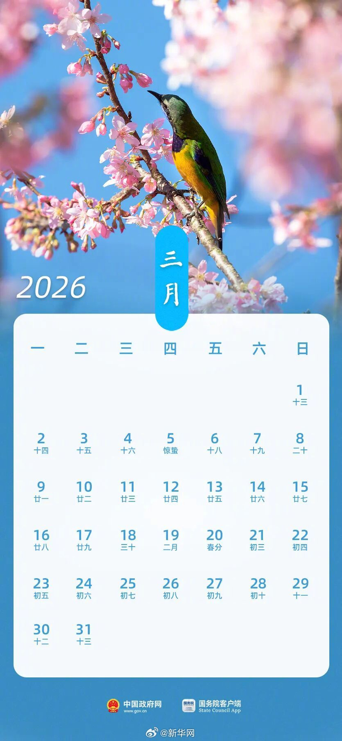 2026年节假日安排公布，春节连休9天|国务院|国务院办公厅|法定节假日|劳动节假期|调休_新浪新闻