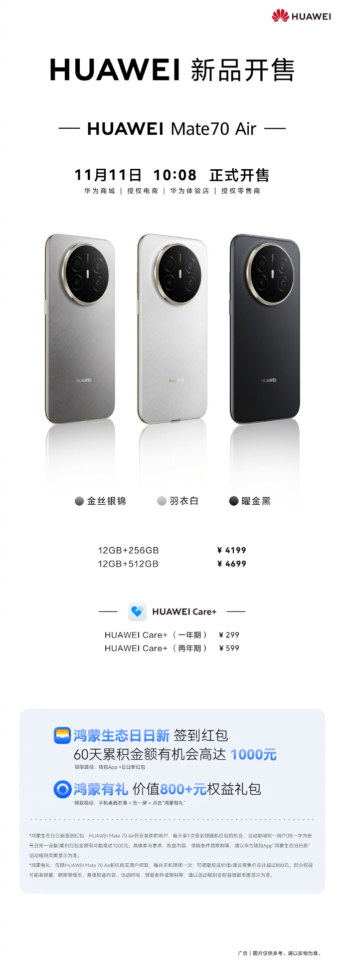 华为Mate70Air今日开售，售价4199元起__财经头条__新浪财经