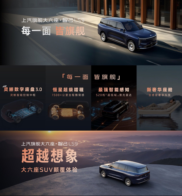 智己LS9上市25分钟大定破5000台，灵蜥底盘3.0颠覆六座SUV体验__财经头条__新浪财经