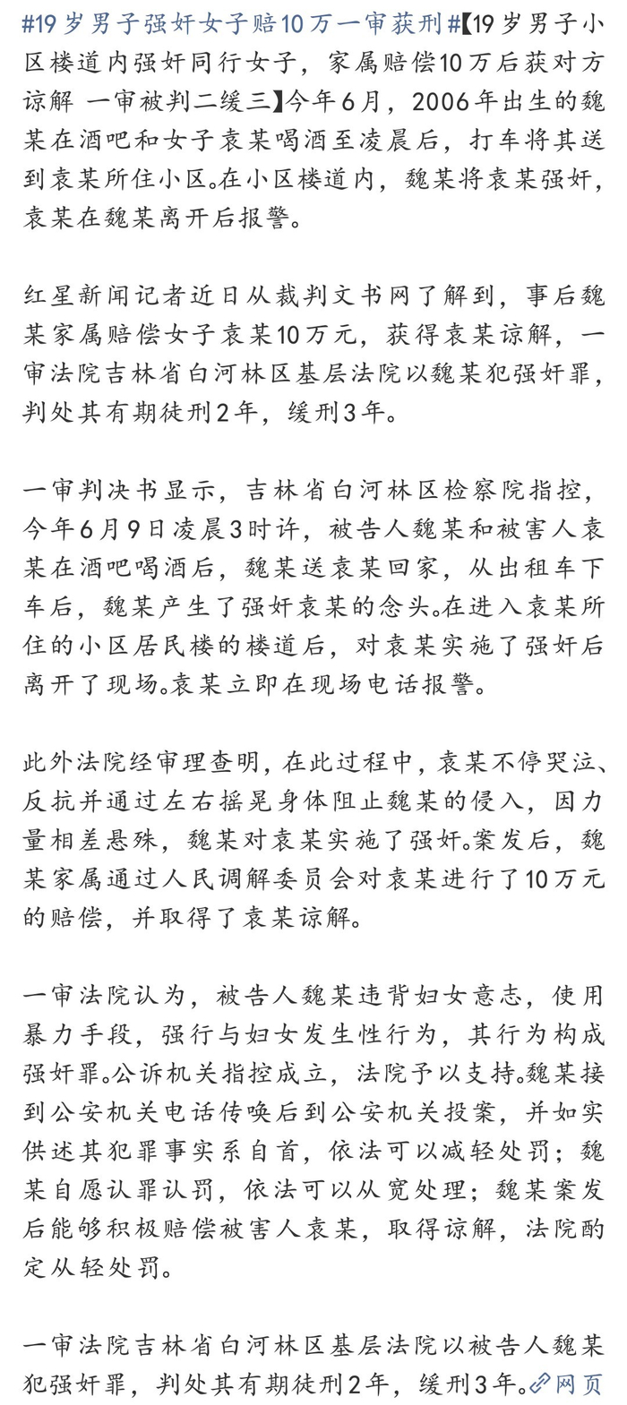 19岁男子强奸女子赔10万获刑引争议|获刑_新浪新闻