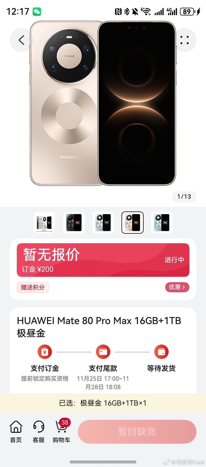 华为Mate80全系直屏设计及配色曝光__财经头条__新浪财经
