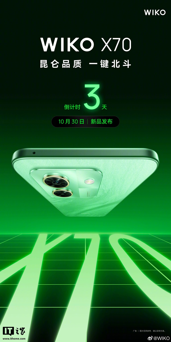 华为智选WIKOX70官宣10月30日发布，主打昆仑品质一键北斗__财经头条__新浪财经