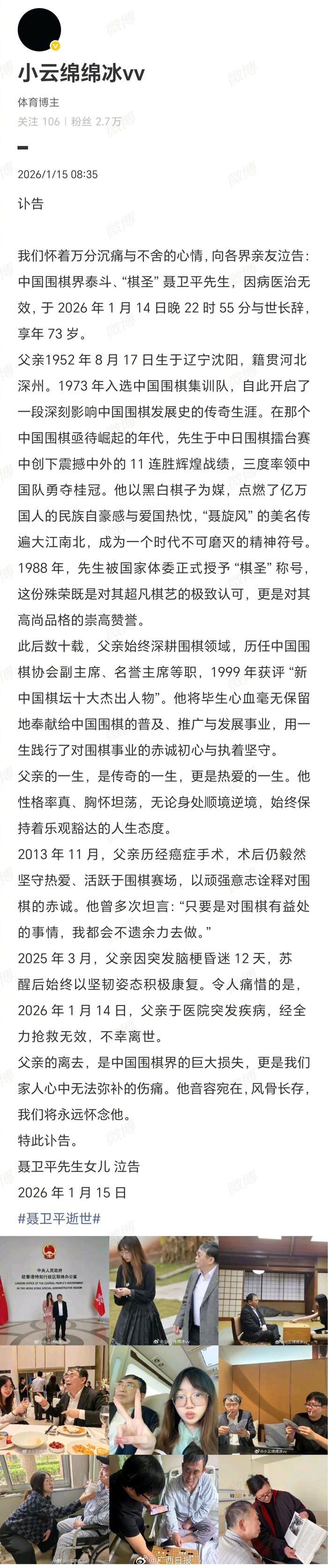 棋圣聂卫平因病逝世享年73岁，曾创中日擂台赛11连胜传奇|中国围棋|围棋|中国围棋协会|父亲_新浪体育_新浪新闻