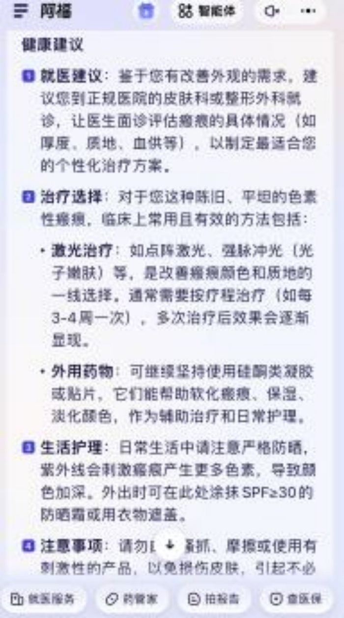 蚂蚁阿福医疗AI实测：拍照识疤痕提供专业处理建议|皮肤|报告单|药盒|焦虑感|医生_新浪新闻
