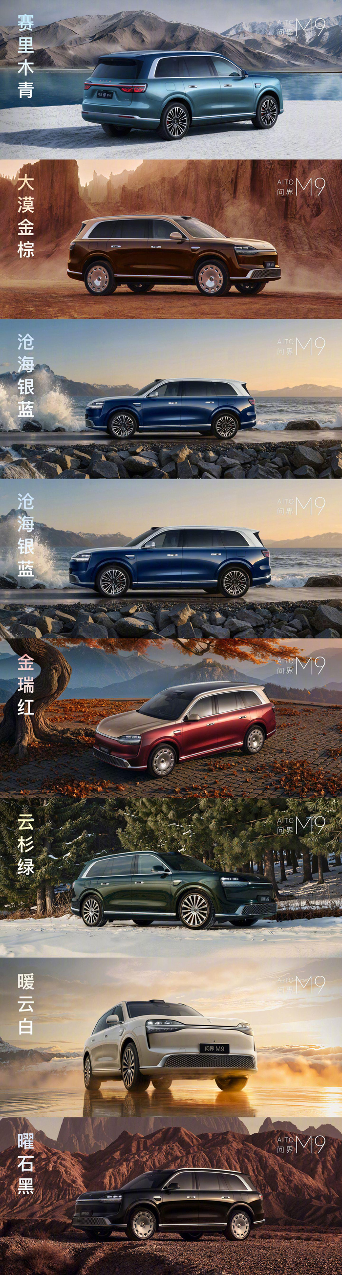问界M9上市售价47.98万起，余承东称最强悍SUV__财经头条__新浪财经