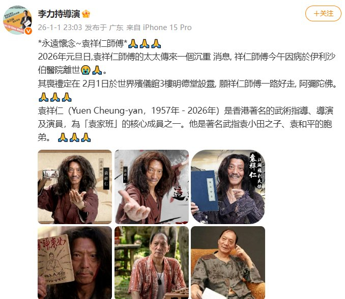 香港演员袁祥仁去世，曾获金像奖最佳动作指导|香港金像奖|香港电影金像奖|李力持|武术指导|央视_新浪新闻