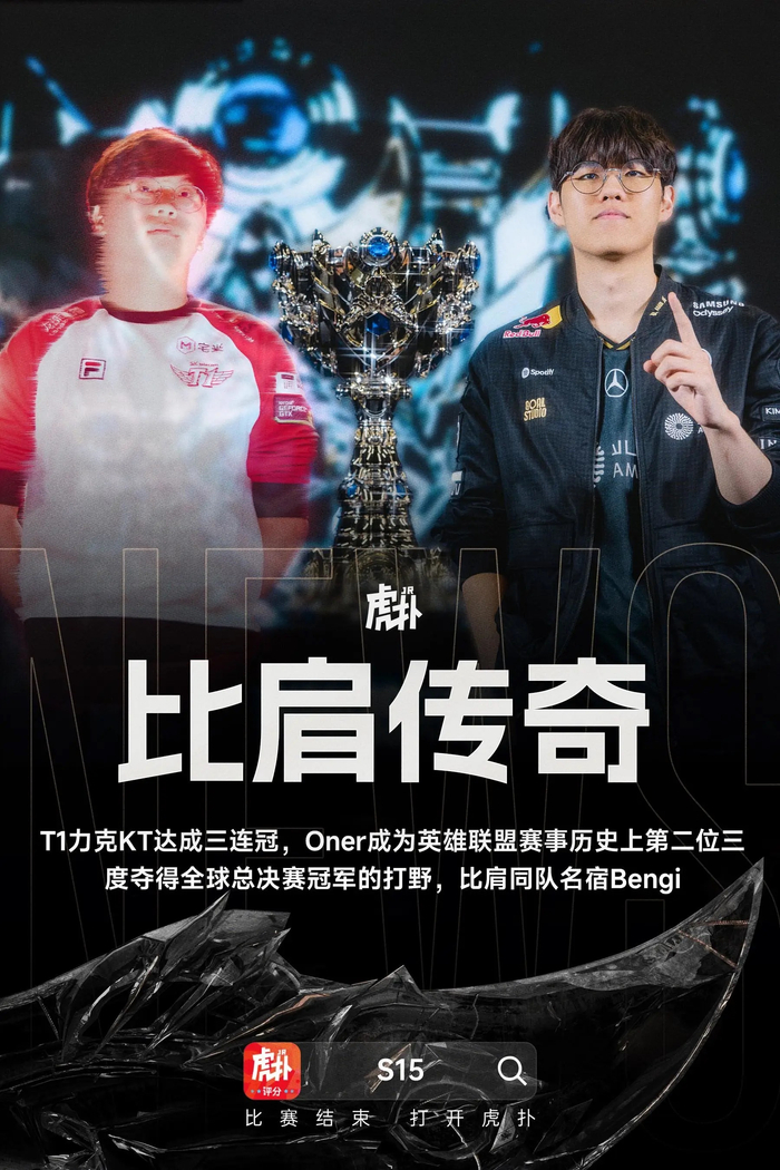 T1三连冠Oner三夺全球总冠军比肩Bengi__财经头条__新浪财经