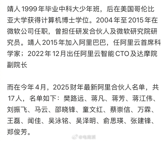 阿里云CTO周靖人因AI贡献晋升阿里合伙人__财经头条__新浪财经