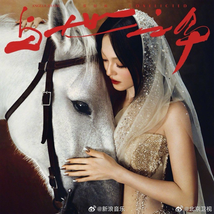 张韶涵2025新专辑与世之争下篇全球上线 含5首新曲 钱雷 大小孩 觅光 离线 全新专辑 新浪新闻