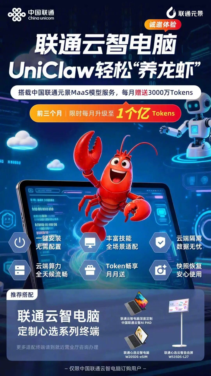 中国联通发布UniClaw智能体平台，已开发100余个应用__财经头条__新浪财经